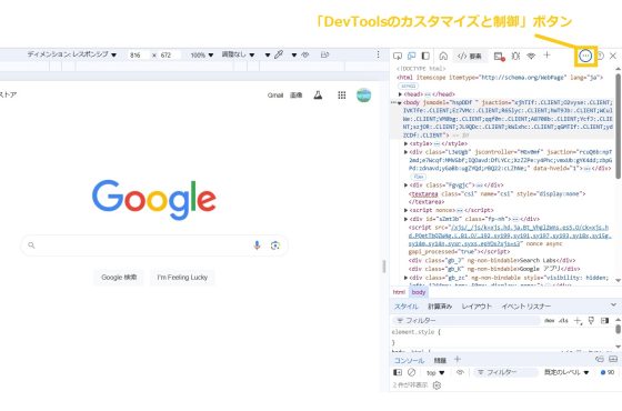 Microsoft Edgeの開発者ツール(microsoft Edge Devtools)をポップアップで表示させる方法 和歌山リーマンブログ